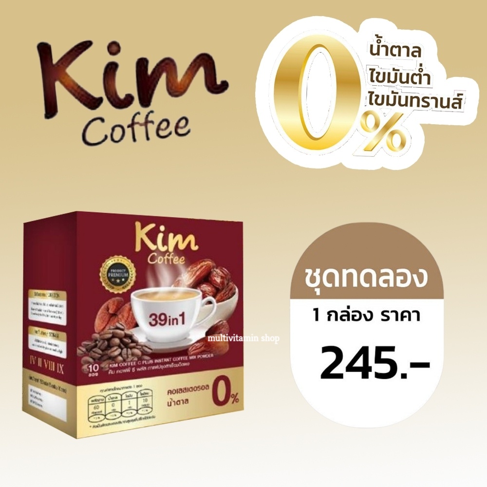 Kim coffee คิมคอฟฟี่ กาแฟคิม กาแฟลดน้ำหนัก กาแฟลดความอ้วน กาแฟคุมหิว ...
