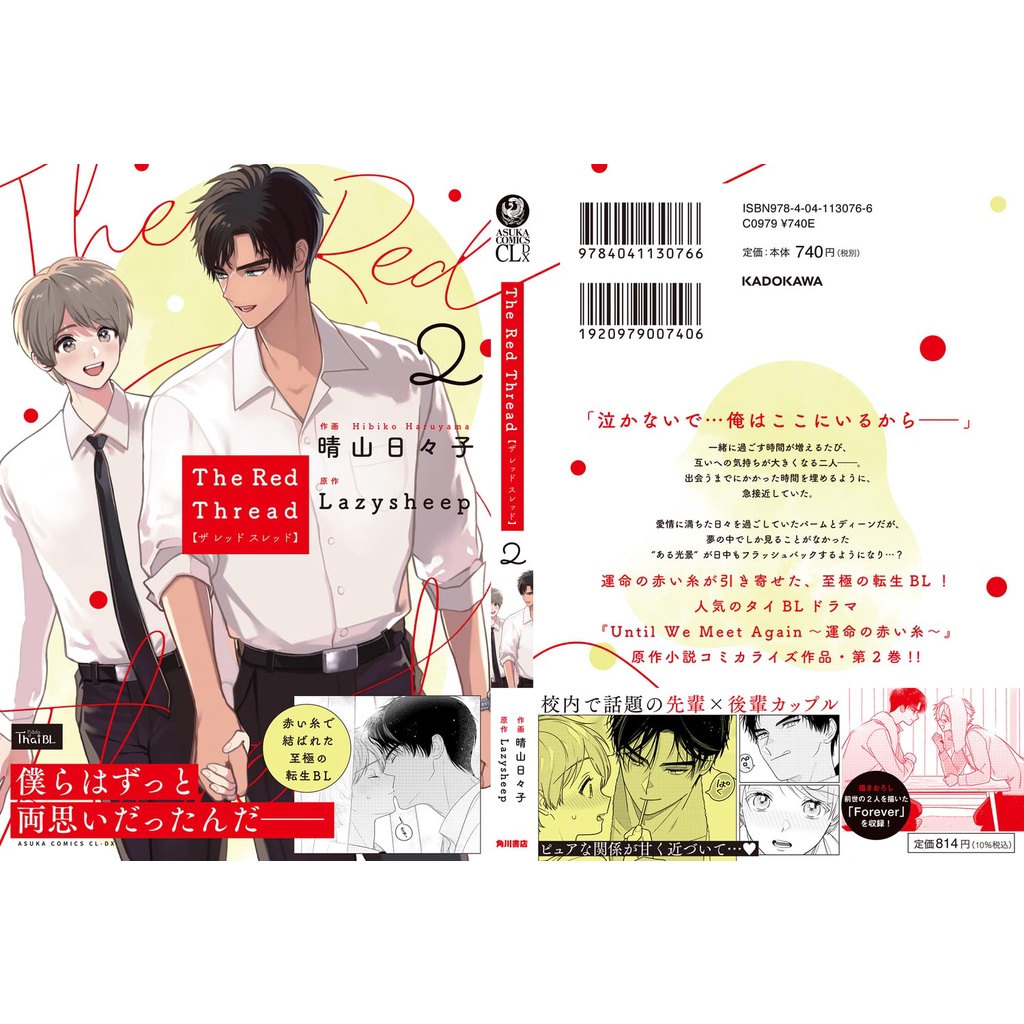 [Pre-Order] The Red Thread เล่ม 1-2 ฉบับญี่ปุ่น [ด้ายแดง มังงะวาย ...