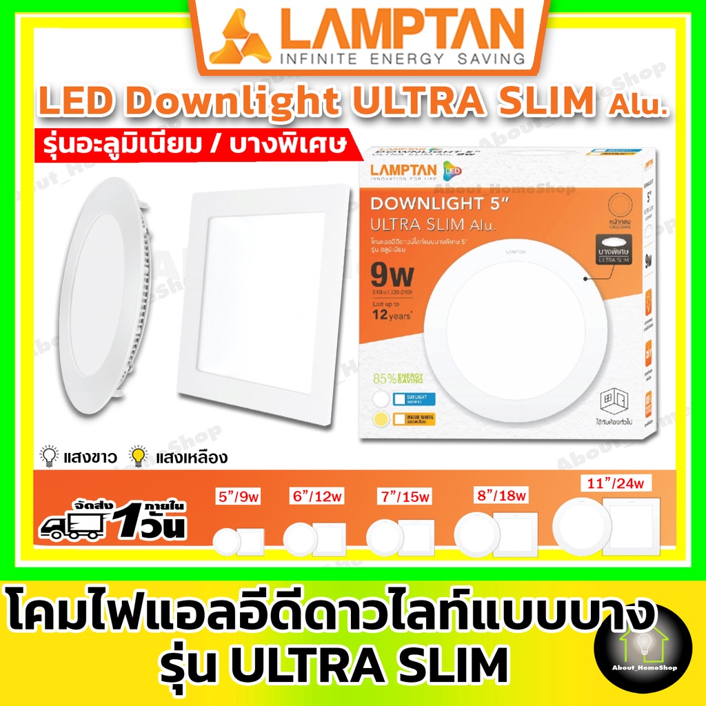 LAMPTAN ดาวน์ไลท์แอลอีดีฝังฝ้า ขนาด 9W 12W 15W 18W รุ่น Ultra Slim แบบบาง ( กลม และ สี่เหลียม ...