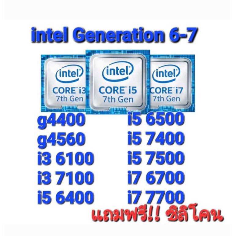 cpu intel LGA1151 gen6-7 i3 6100 / i3 7100 / i5 7500 / i5 6500 / i7 6700 | Shopee Thailand