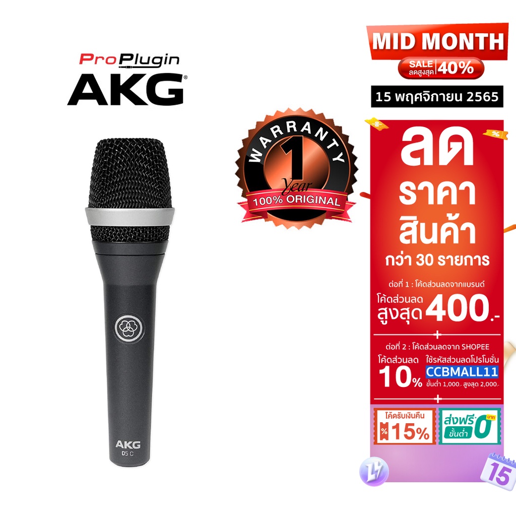 AKG D5 C ไมโครโฟนแบบ Dynamic สำหรับเสียงร้องและเครื่องดนตรี ในการแสดงสด รูปแบบการรับเสียงแบบ ...
