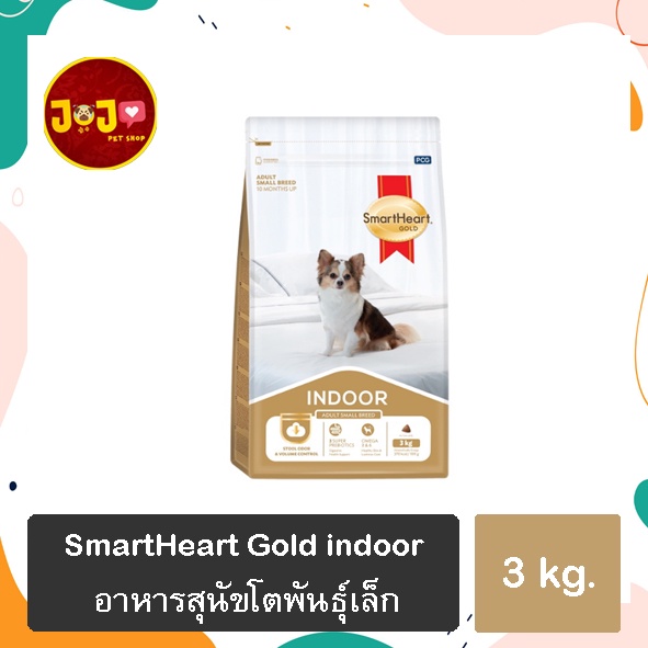 SmartHeart GOLD indoor 3 kg. | Shopee Thailand
