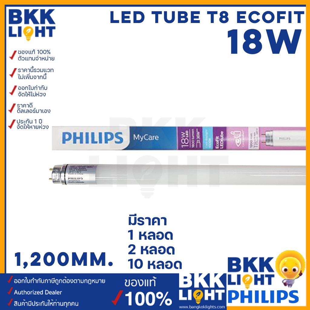 Philips LED tube T8 18w หลอดนีออนฟิลิปส์ รุ่น LED Ecofit แทน ฟลูออเรสเซ ...