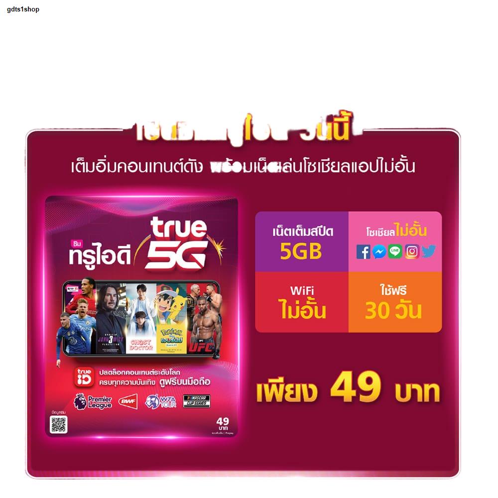 ซิมทรูไอดี ถูกที่สุด พร้อมโปรโมชั่น ม.ค. 2023|BigGoเช็คราคาง่ายๆ