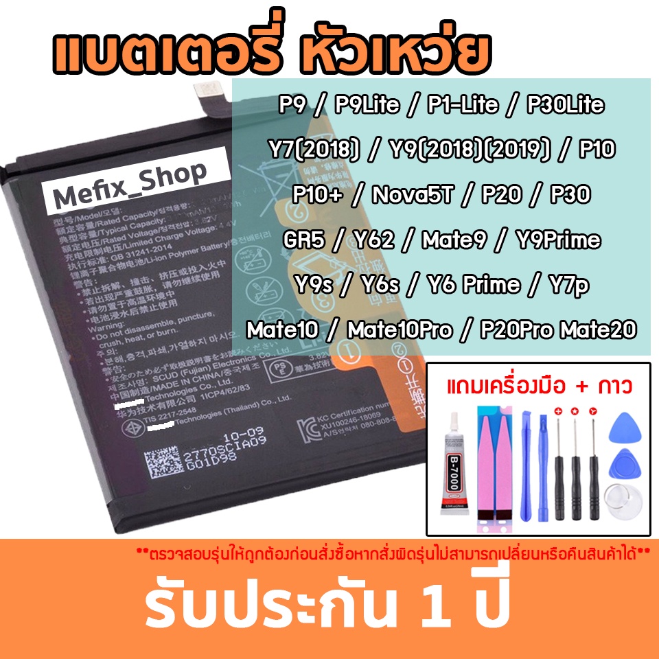 แบตแท้หัวเหว่ยทุกรุ่น nova 2i 3i GR5 p9 p10 p10+ p20 Pro mate9 mate9Pro ...
