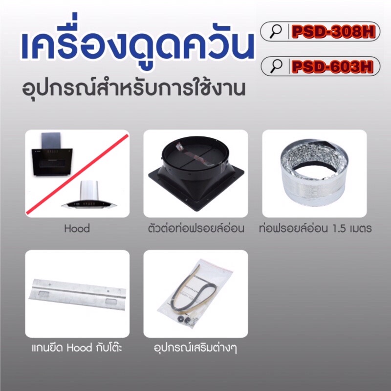 เครื่องดูดควัน KASHIWA รุ่น PSD-308H PSD-203D PSD-603H KW-101(รับประกัน ...