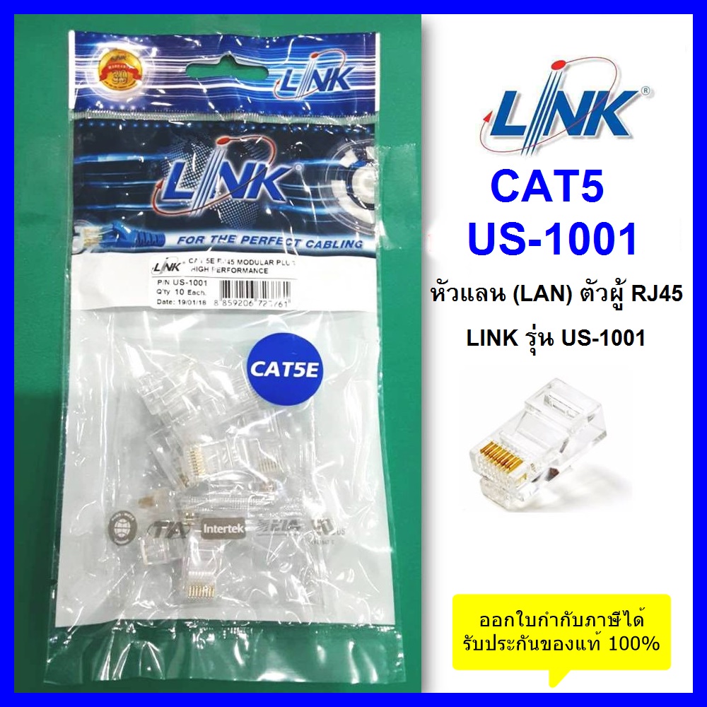 หัวแลน RJ45 Cat5 ยี่ห้อ Link สำหรับสายแลน รุ่น US-1001 | Shopee Thailand