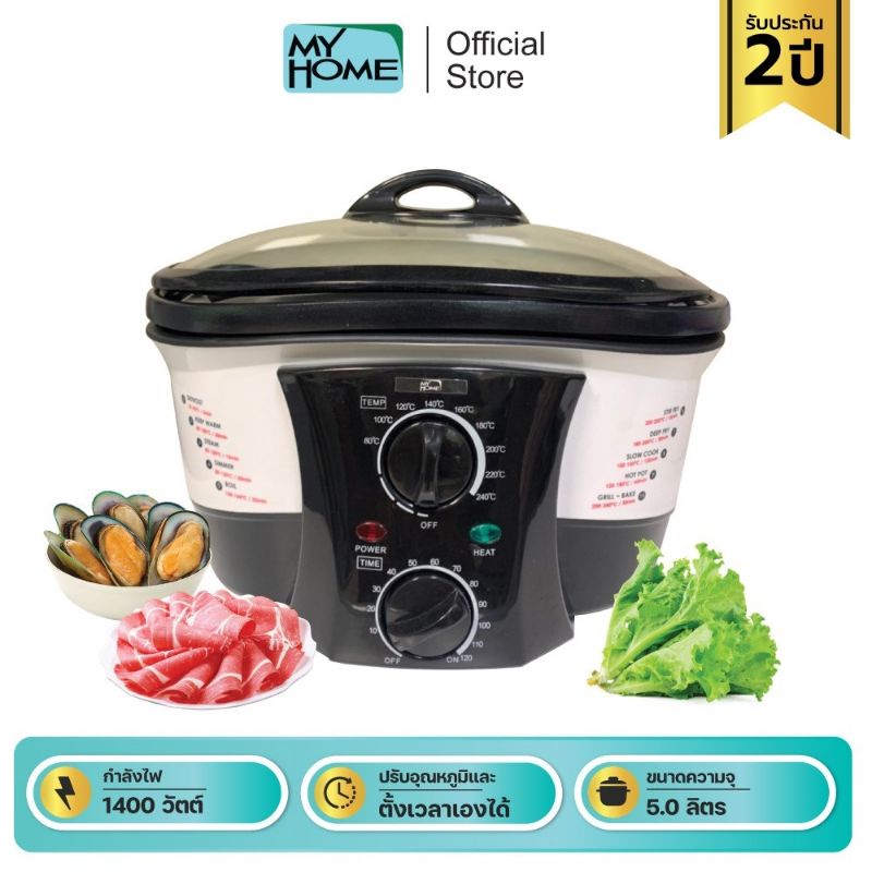 MYHOME หม้ออเนกประสงค์ รุ่น EP1001 MH 8IN1 รับประกัน 2 ปี - innovate_electronics - ThaiPick