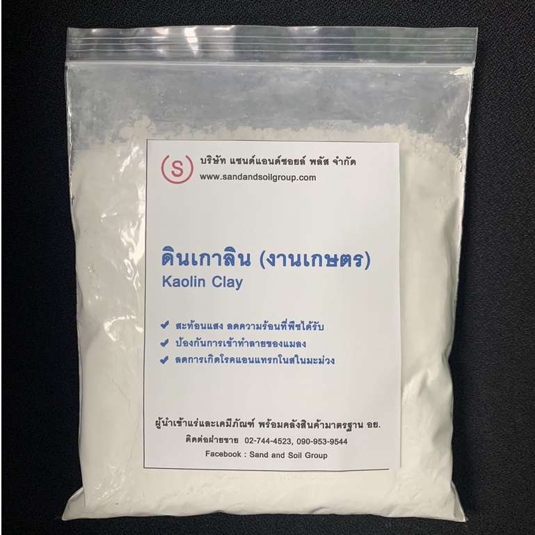 kaolin clay ถูกที่สุด พร้อมโปรโมชั่น ธ.ค. 2025 | BigGoเช็คราคาง่ายๆ