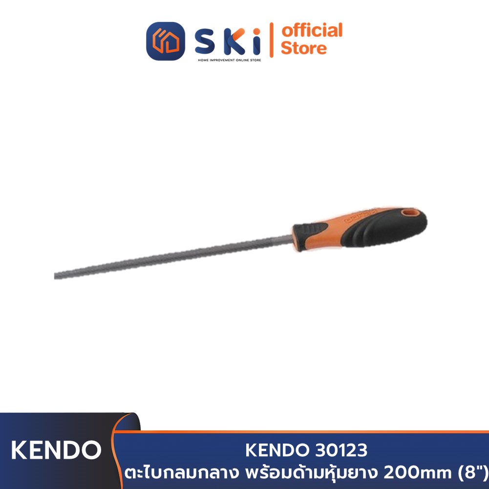 KENDO 30123 ตะไบกลมกลาง พร้อมด้ามหุ้มยาง 200mm (8) SKI OFFICIAL - ski ...