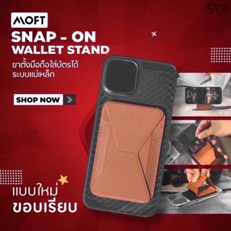 [เหลือ680 บ. โค้ด SHOPNOV11]MOFT SNAP-ON ขาตั้งมือถือระบบแม่เหล็ก พับเก็บได้ ด้านหลังใส่บัตรได้ ...