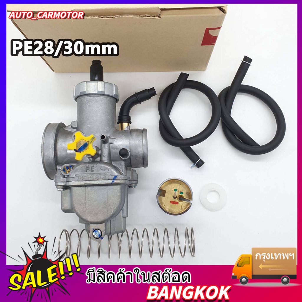 คาร์บูเอ็น โปร 28/30mm HONDA ลูกเร่งทองเหลือง คาร์บู NPRO NSR PROARM จูนง่าย จูนนิ่ง RSZ DIO NSR ...