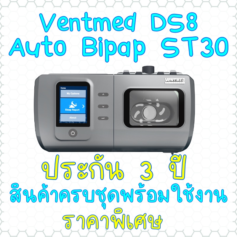 (พร้อมส่ง) Ventmed DS8 Auto Bipap ST-30 - bmc_thailand - ThaiPick
