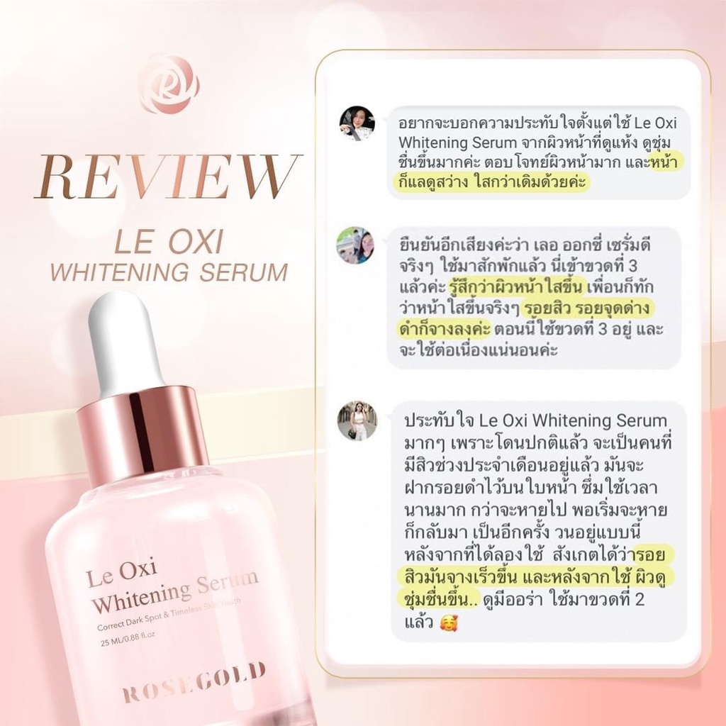 Rosegold เซรั่ม โรสโกลด์ LE OXI SERUM เลอ อ็อกซี่ ไวท์เทนนิ่ง เซรั่ม ช่วย ฝ้า กระ หน้ากระจ่างใส ...