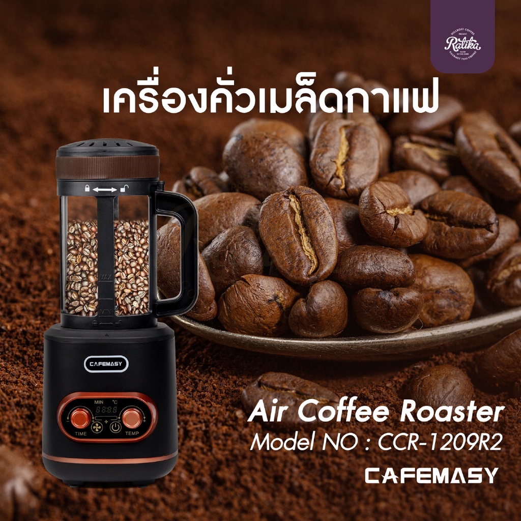 Ratika | เครื่องคั่วเมล็ดกาแฟ CAFEMASY Air Coffee Roaster Model NO: CCR-1209R2 | Shopee Thailand