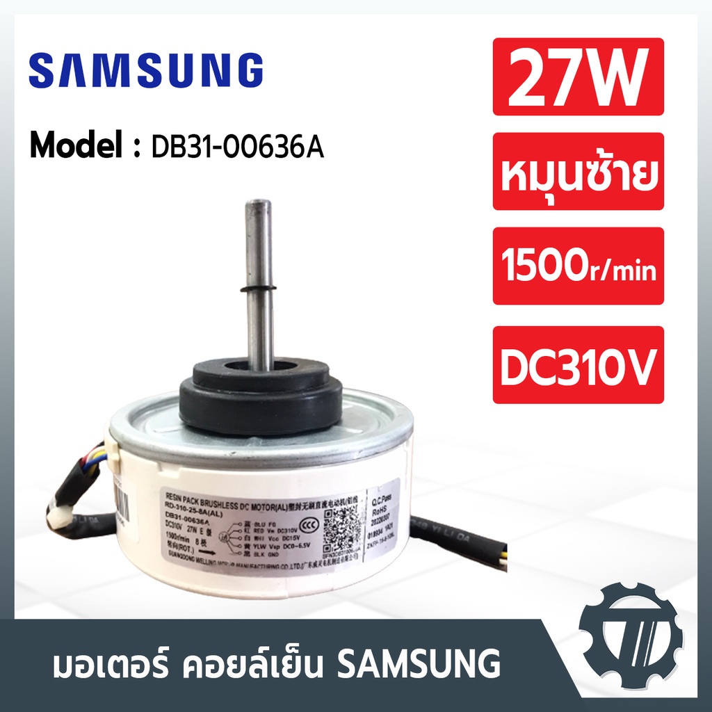 มอเตอร์แอร์ Samsung DB31-00636A มอเตอร์แอร์ซัมซุง (หมุนซ้าย) มอเตอร์คอยล์เย็น RD-310-25-8A(AL ...
