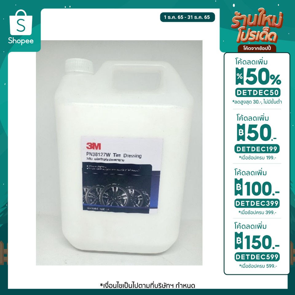 น้ำยาทาง 3m ของแท้ ขนาด 5ลิตร Sarittechi Thaipick