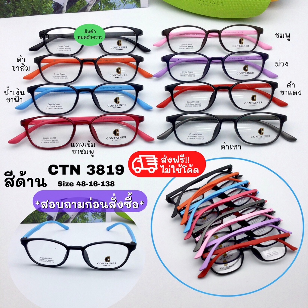 แว่นตา Container ถูกที่สุด พร้อมโปรโมชั่น พ.ค. 2025 | BigGoเช็คราคาง่ายๆ