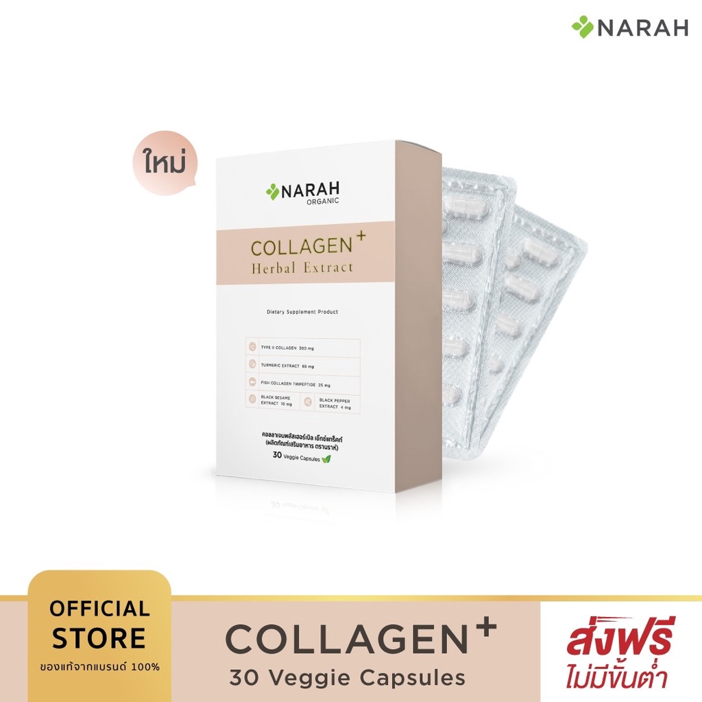NARAH Collagen Plus Herbal Extract (นราห์คอลลาเจนพลัสเฮอร์เบิล เอ๊กซ์ ...