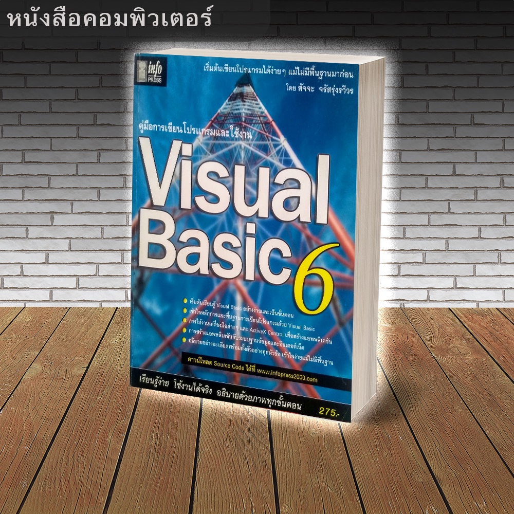 หนังสือคู่มือ Visual Basic6ราคา ถูกที่สุด พร้อมโปรโมชั่น ต.ค. 2025 ...