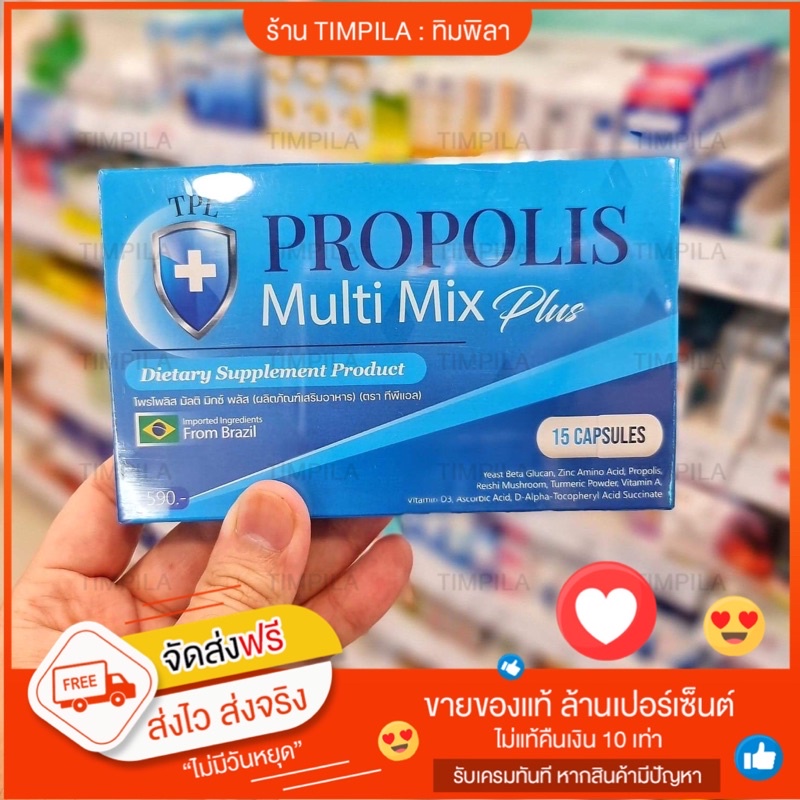 TPL Propolis ทีพีแอล โพรโพลิส วิตามินบูตส์ภูมิตกเร่งด่วน วิตามินกินแล้วไม่ง่วง ภูมิแพ้ ทางเดิน ...