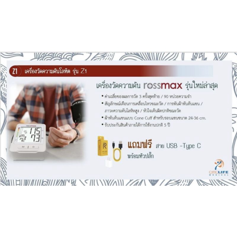 เครื่องวัดความดัน Rossmax CF155F Z1รับประกัน5ปีทั้งปลอกแขนและเครื่อง - a.e.d.healthcare - ThaiPick
