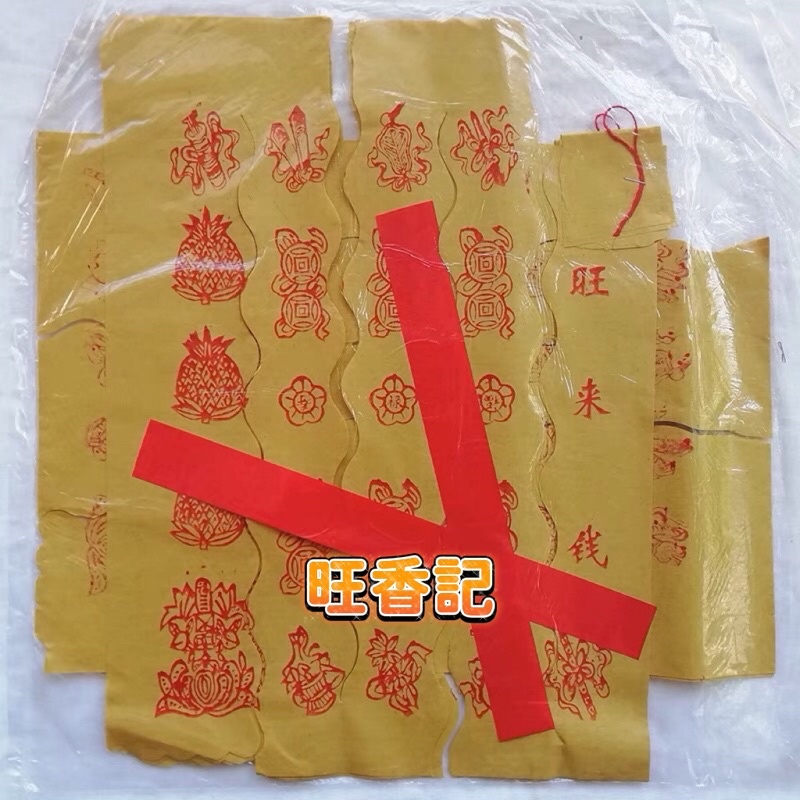 โกจี๋(篙錢) กระดาษผูกอ้อย กระดาษไหว้เจ้า ไหว้ฟ้าดิน กระดาษไหว้เจ้า ...