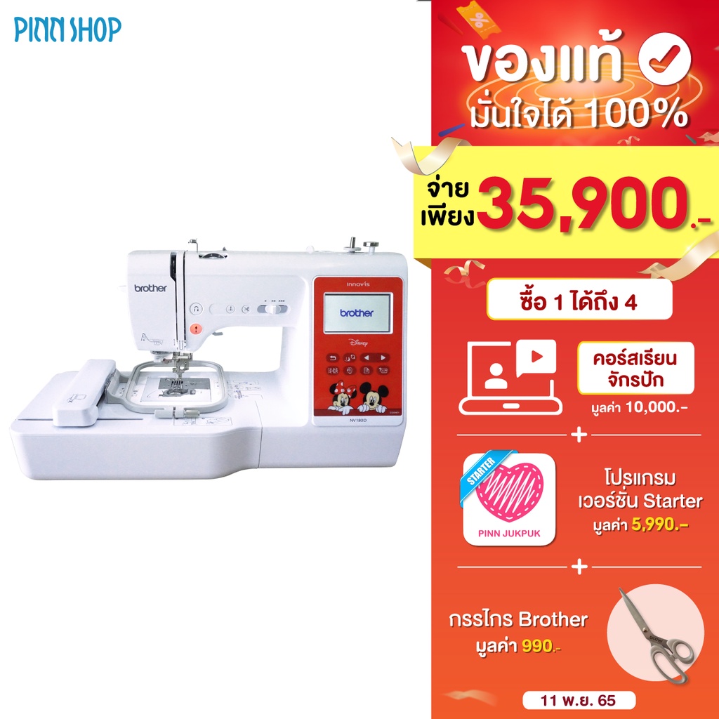 เหลือจ่าย 35900.- Brother จักรปัก รุ่น NV - 180D เย็บได้ปักได้ในเครื่อง ...