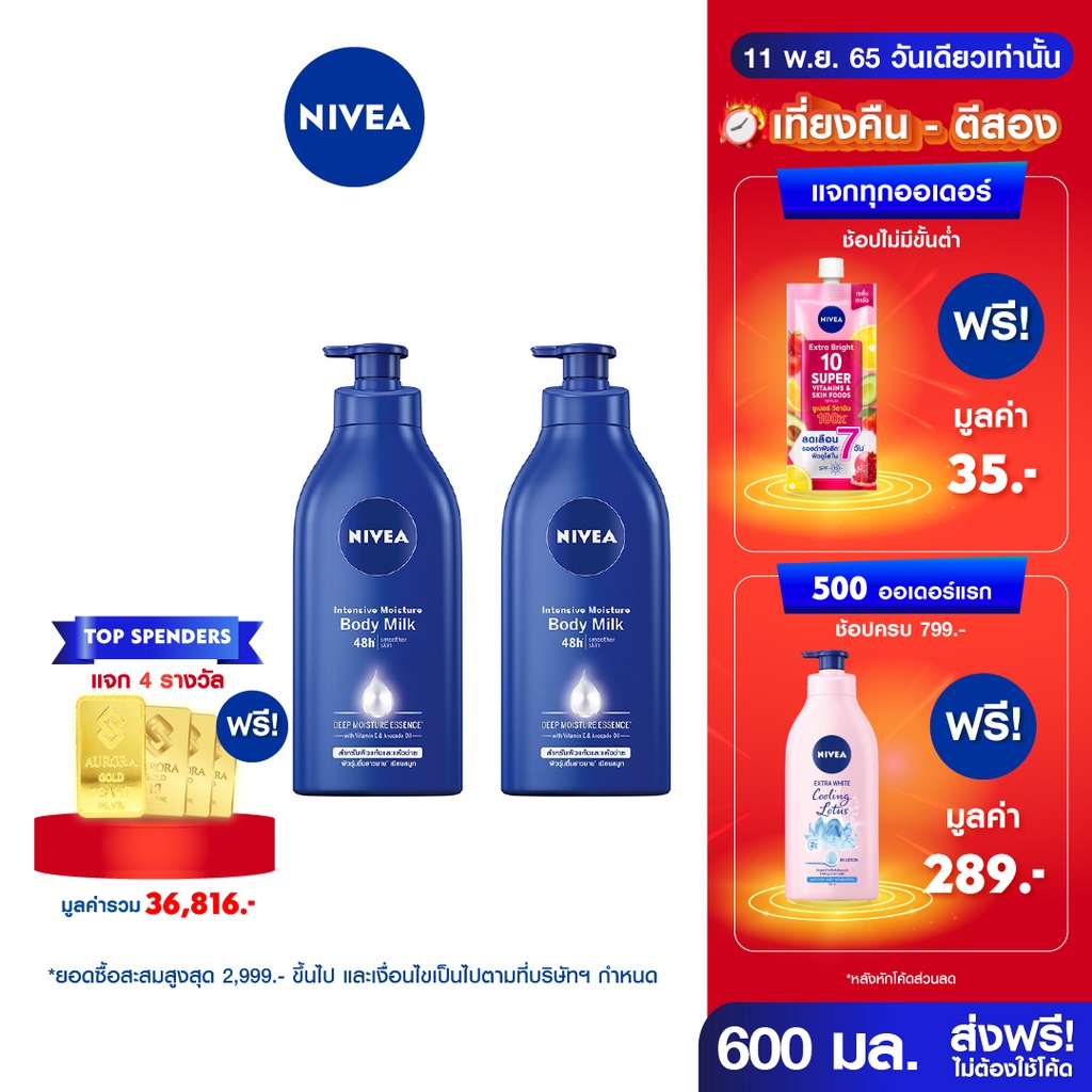ส่งฟรี นีเวีย โลชั่นบำรุงผิวกาย อินเทนซีฟ มอยส์เจอร์ บอดี้ มิลค์ 600 ...