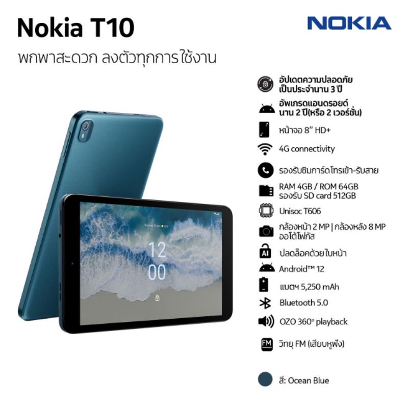 Nokia T10 464GB Tablet จอใหญ่ 8นิ้ว โทรได้ (แถมฟิล์มเคส) ประกันศูนย์ไทย ...