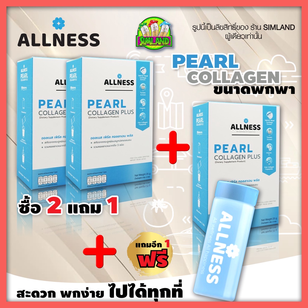 โปรเด็ด1เซ็ต 2 แถม 1 จ่ายใน ราคา 2 กระปุกแต่ได้ 3 กระปุก Allness Collagen ทุกรสชาติ ...