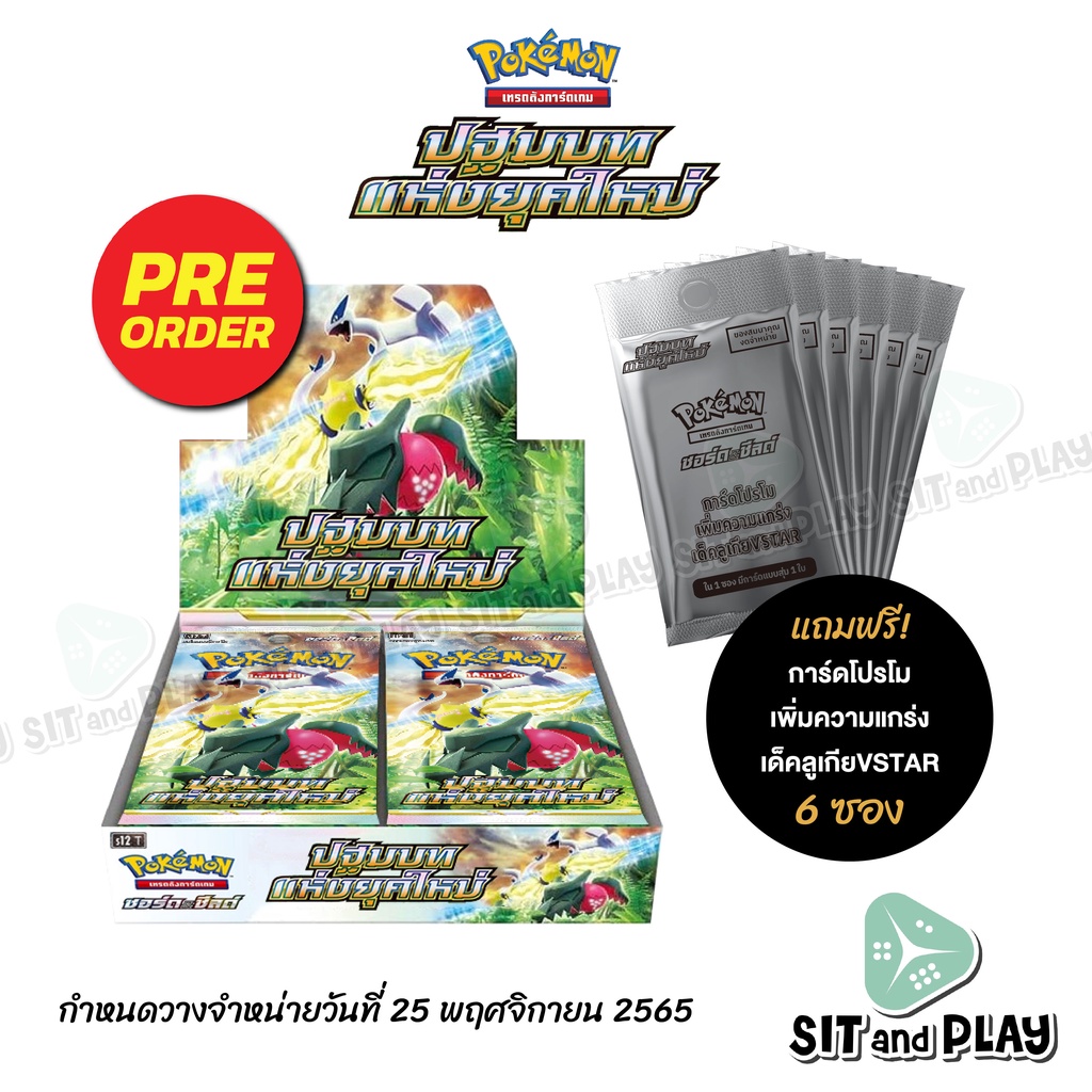 Pokemon TCG ราคาพิเศษ Pre-Order S12 ปฐมบทแห่งยุคใหม่ Booster Box ...