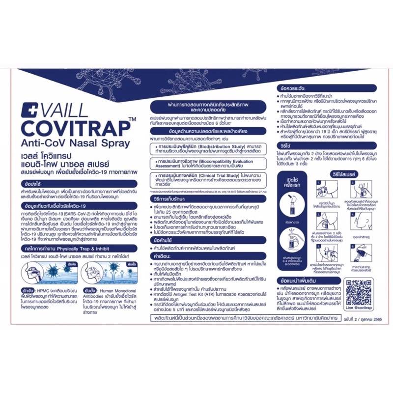 COVITRAP Anti-CoV Nasal Spray สเปรย์พ่นจมูก ป้องกันโควิดส่งจากร้านยา ...