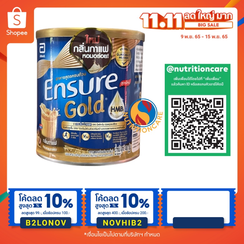 ใหม่ กลิ่นกาแฟ Ensure Gold เอนชัวร์ โกลด์ กาแฟ 400g 1 กระป๋อง Ensure Gold Coffee 400g x1 อาหาร ...