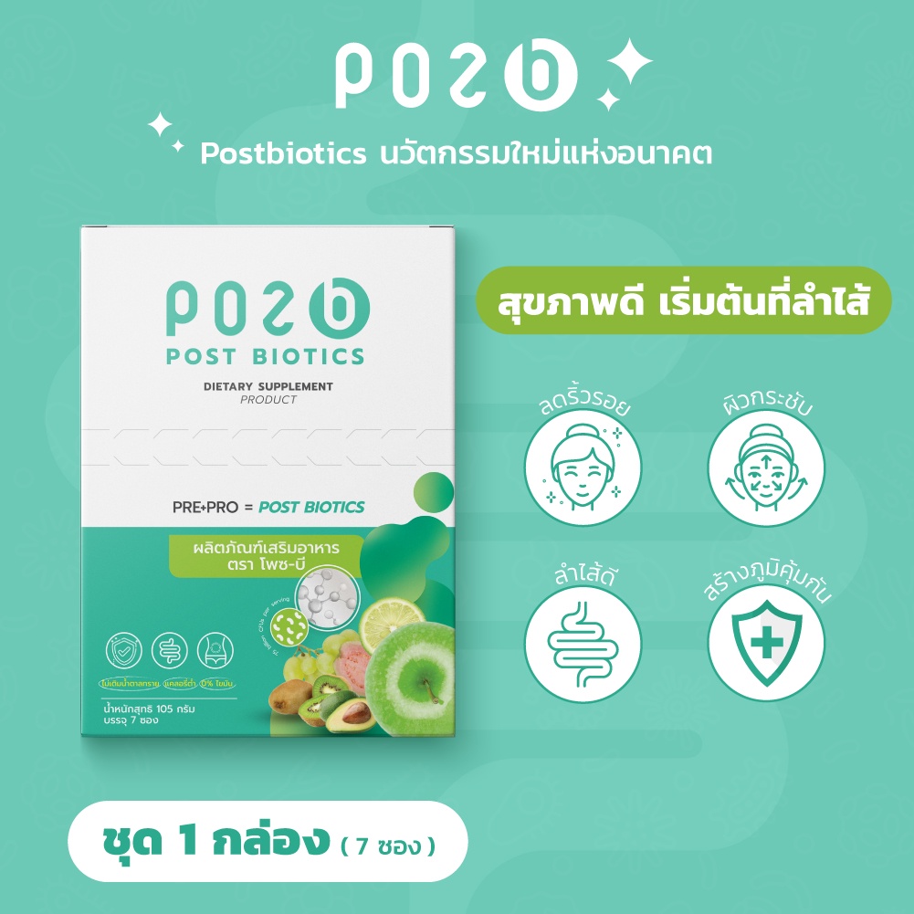 POZ-B ผลิตภัณฑ์เสริมอาหาร ดูแลลำไส้ Post biotics - thelab_official ...
