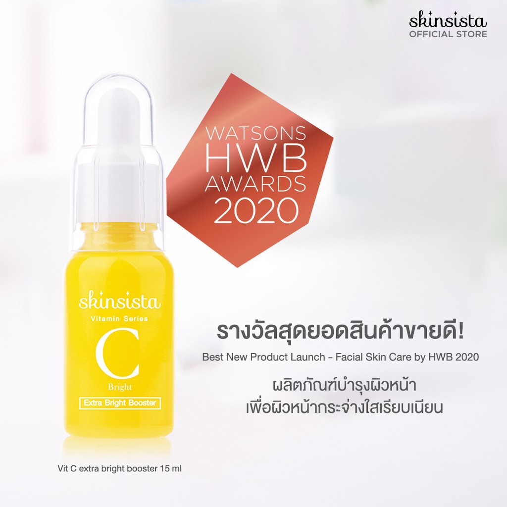 เซ็ต2ชิ้นสุดคุ้ม - Skinsista Vit C Extra Bright Booster เซ็ตสำหรับผู้ที่ต้องการให้ผิวแลดูกระจ่าง ...