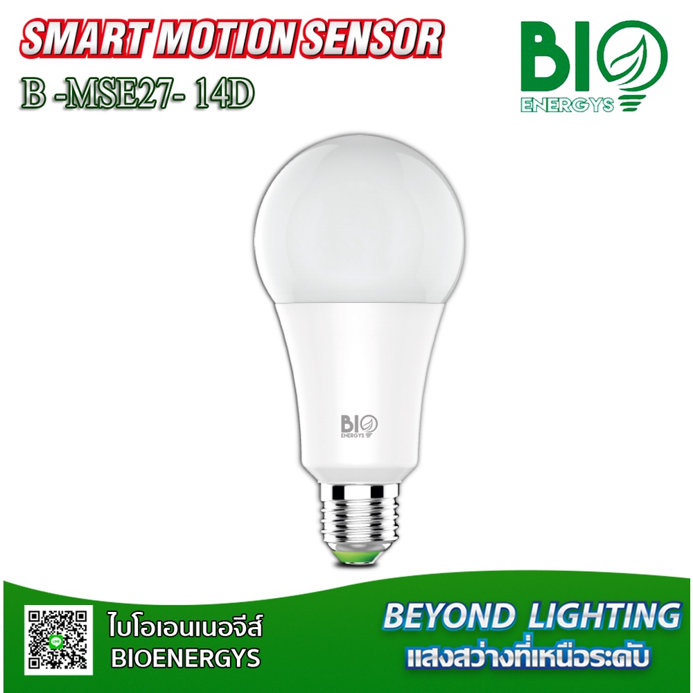 หลอด Smart Motion Sensor 14 วัตต์ | Shopee Thailand