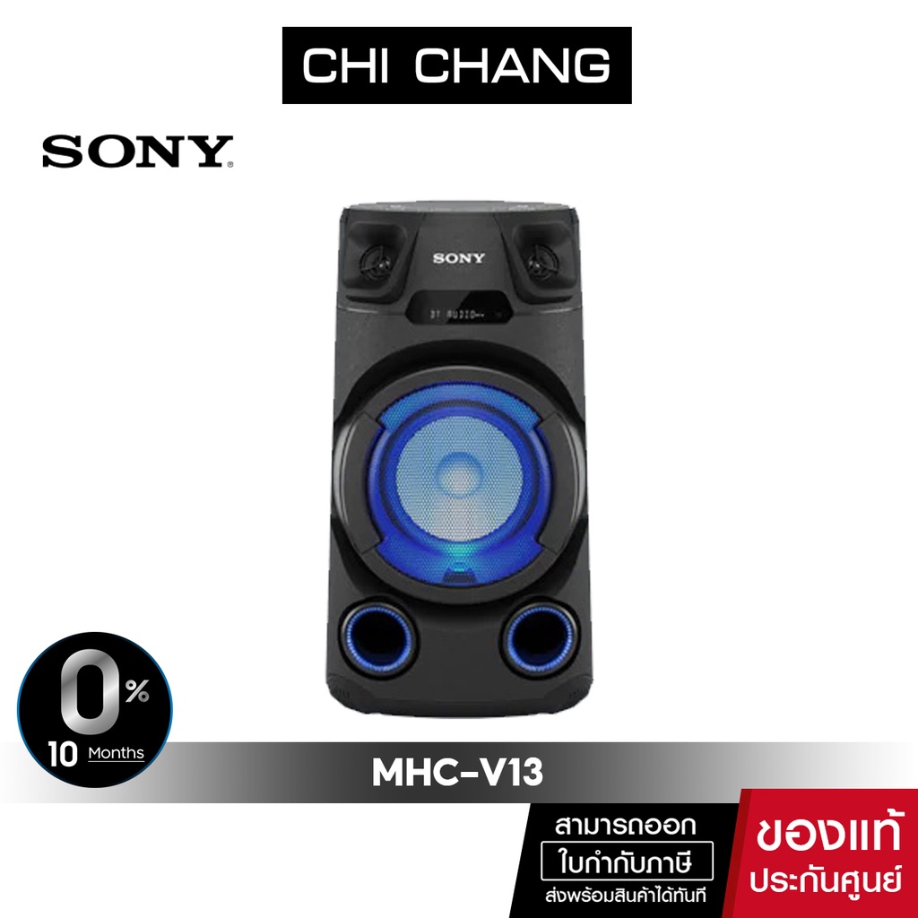 MHC-V13 ถูกที่สุด พร้อมโปรโมชั่น ม.ค. 2023|BigGoเช็คราคาง่ายๆ