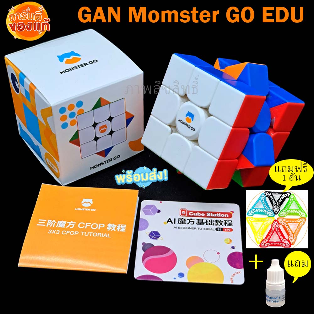 รูบิค Rubik 3x3 Gan Monster GO EDU Magnetic ระบบแม่เหล็ก รุ่นใหม่ล่าสุด ...