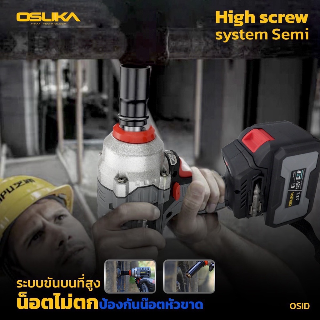 บล็อกไร้สาย OSUKA 128v. BRUSLESS รุ่นใหม่ล่าสุด (เลือกสี) รุ่น OSID-380 OSID-520 เครื่องยิงน็อต ...
