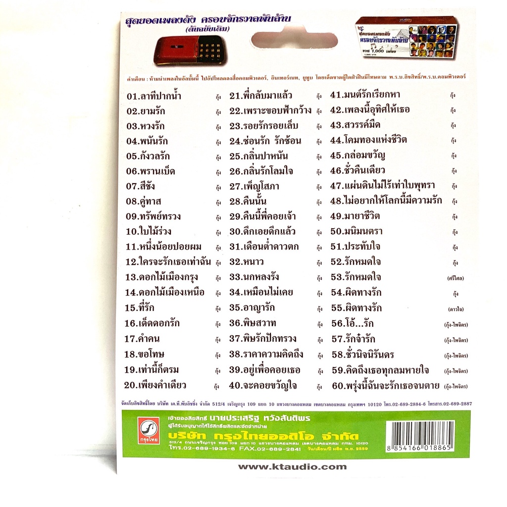 สุดคุ้มเสียบฟังได้เลย!! USB Mp3 เพลงฮิต กุ้ง กิติคุณ KLNN | Shopee Thailand