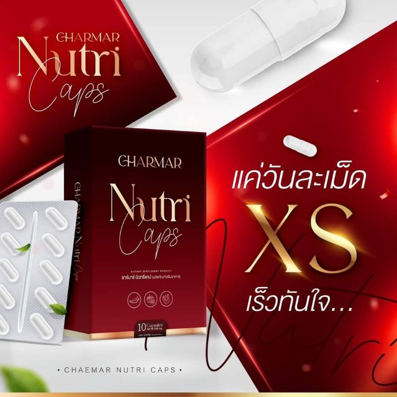NutriCap นิวทรีแคป พลัส 1กล่องมี 10แคปซูล - ruay_mailurk - ThaiPick