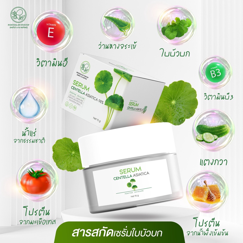 เซรั่มใบบัวบกพรทิน่า Pontina Serum Centella 30กรัม Shopee Thailand