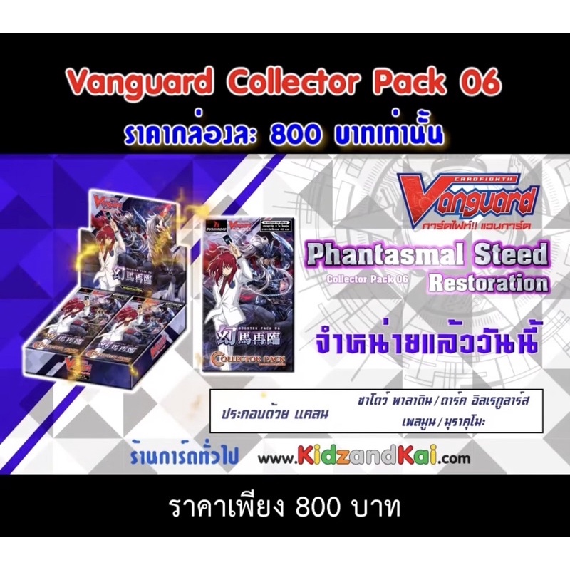 การ์ดไฟท์แวนการ์ด V Collector Pack 6 Phantasmal Steed Restoration (V-CP06) - n_toys_shop - ThaiPick