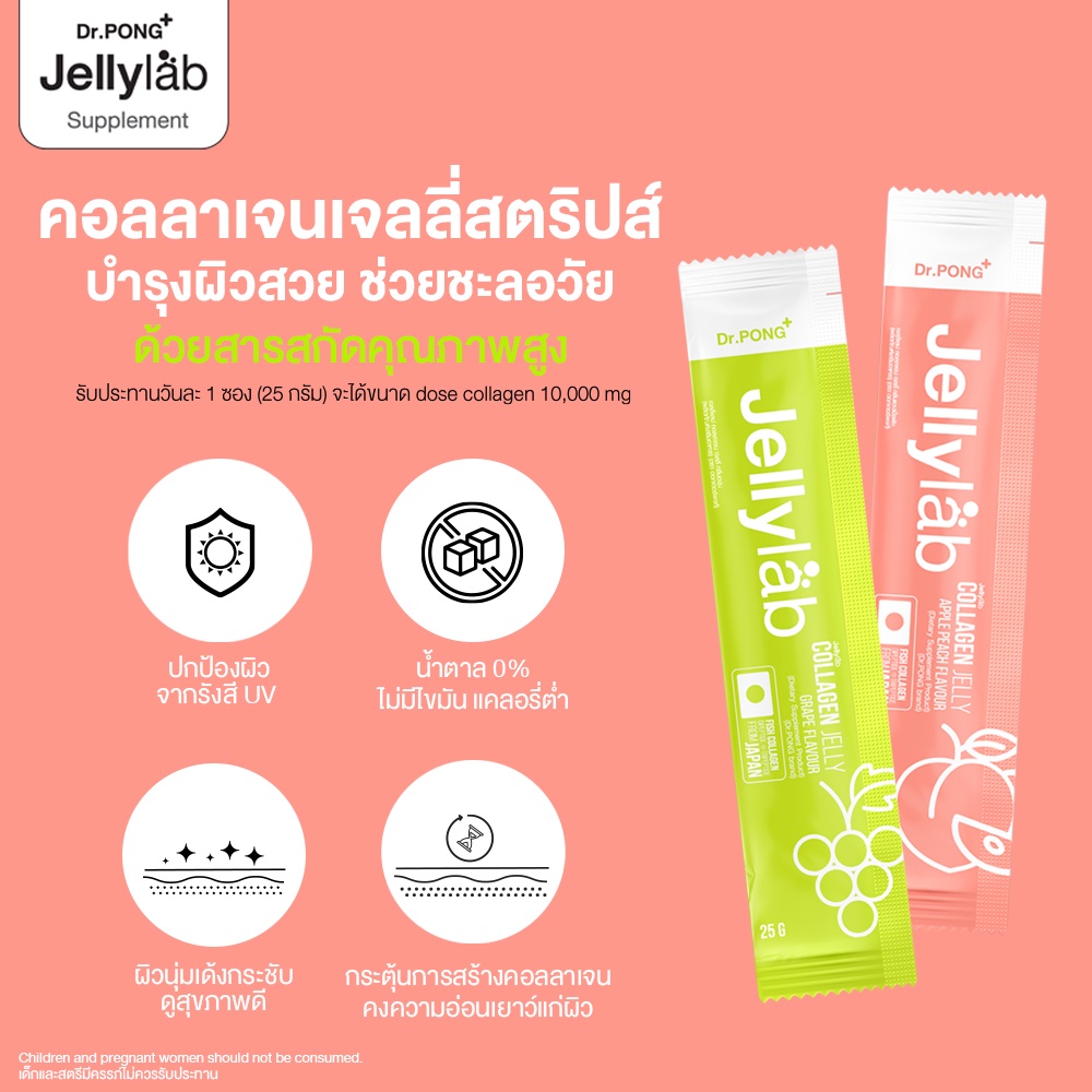 Dr.PONG Jellylab Collagen Jelly 10000 mg ต่อซอง คอลลาเจนเจลลี่ รสองุ่น รสแอปเปิ้ล พีช 1 กล่อง ...