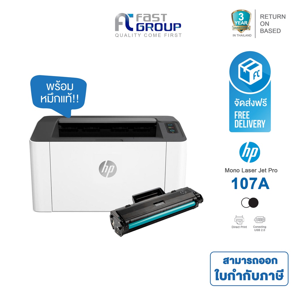 จัดส่งฟรี Printer HP Laser 107A ใช้กับหมึกรุ่น (W1107A) สามารถออก ...