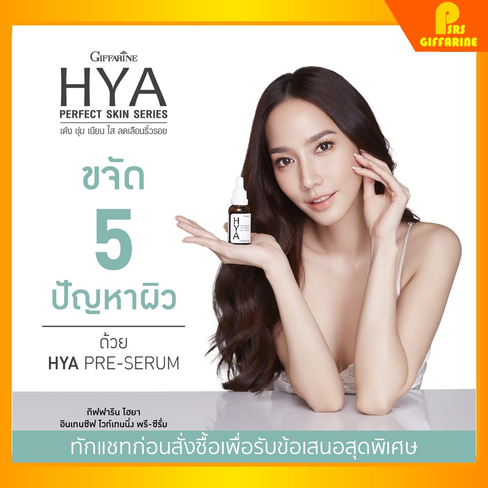ส่งฟรีมีโปรไฮยากิฟฟารีน HYA Intensive Whitening Pre-serum GIFFARINE กิฟฟารีน - psrs.giffarine ...