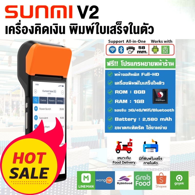 Sunmi V2 POS ถูกที่สุด พร้อมโปรโมชั่น มี.ค. 2023|BigGoเช็คราคาง่ายๆ