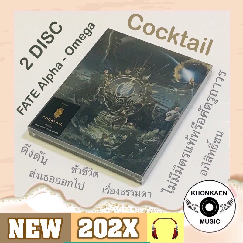 cocktail fate ถูกที่สุด พร้อมโปรโมชั่น ก.ย. 2024|BigGoเช็คราคาง่ายๆ