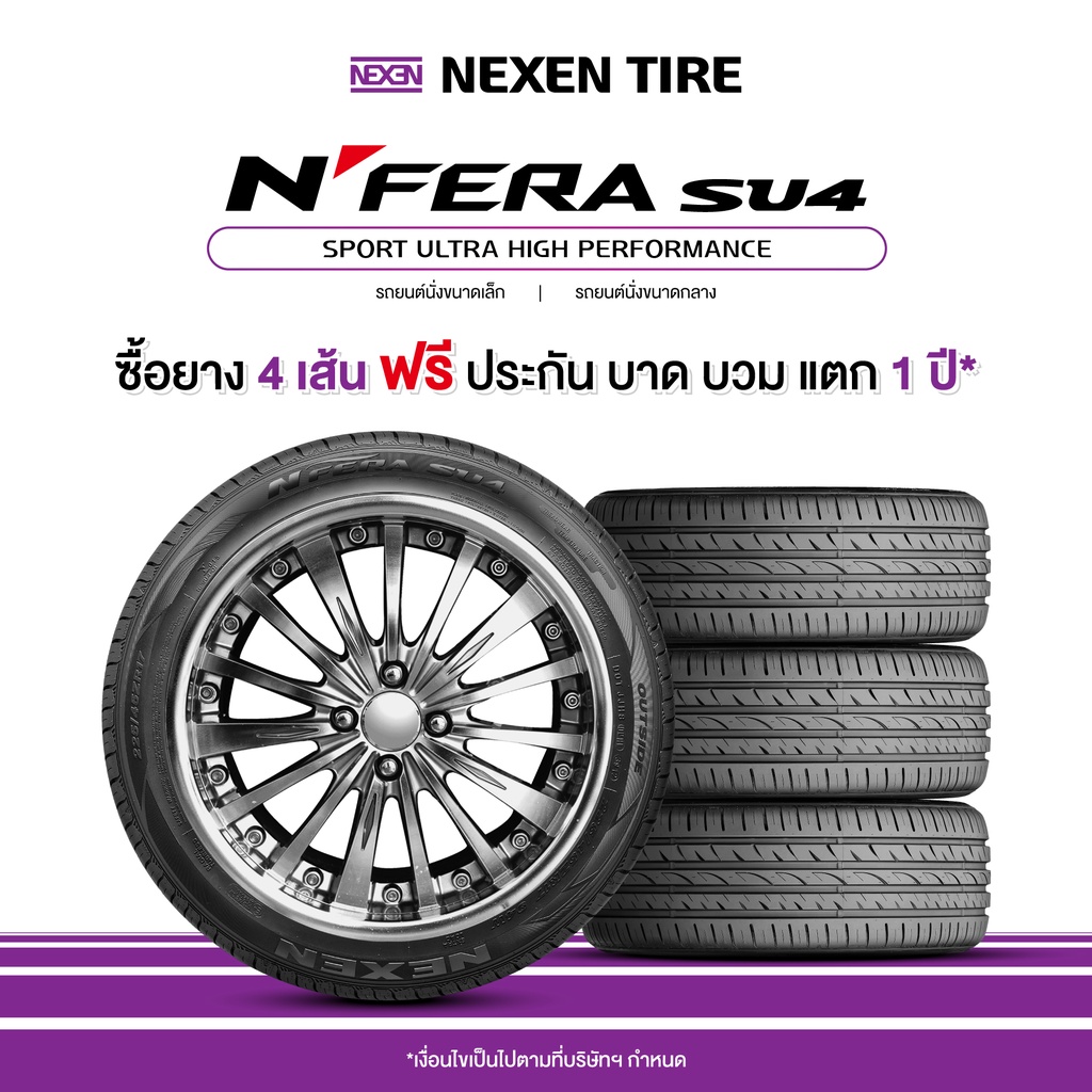 ติดตั้งฟรี 21555R17 NEXEN ยางรถยนต์ รุ่น NFERA SU4 (ยางขอบ 17) (สอบถามสต็อกก่อนสั่งซื้อ) - nexen ...